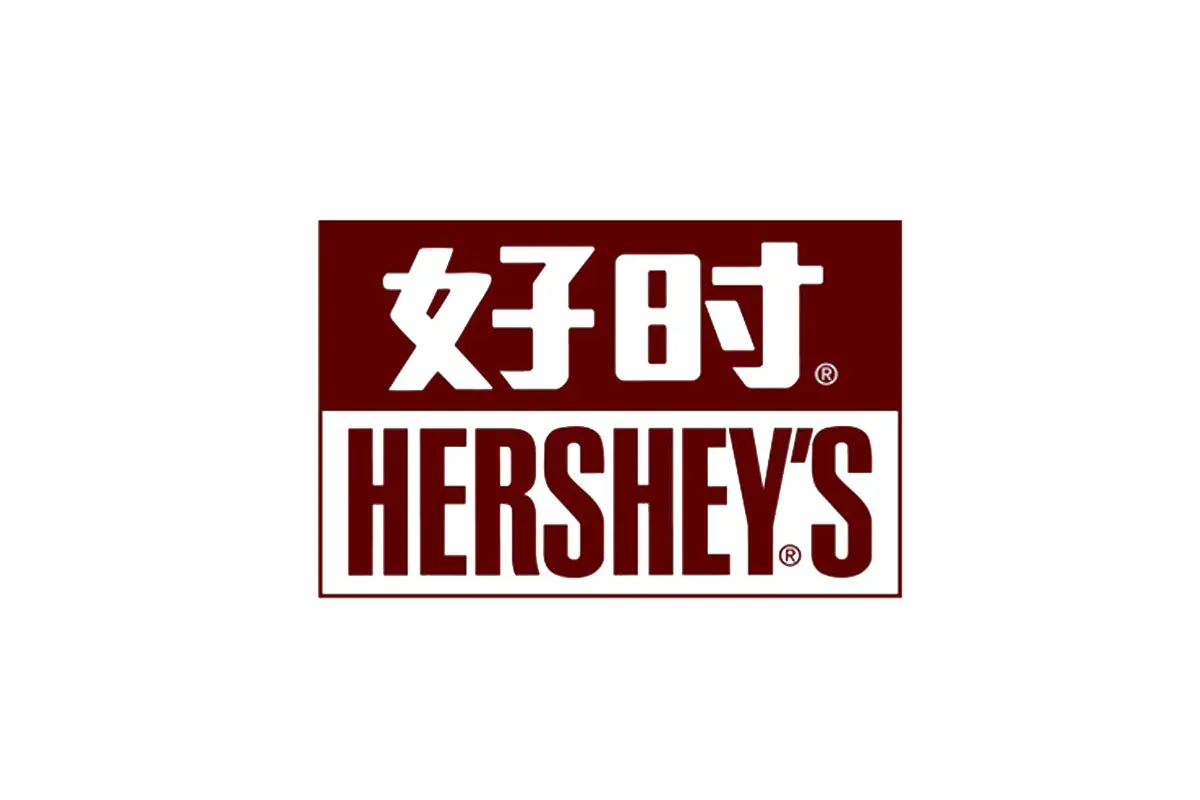 HERSHEY'S好时logo设计含义及巧克力品牌设计理念-诗宸标志设计