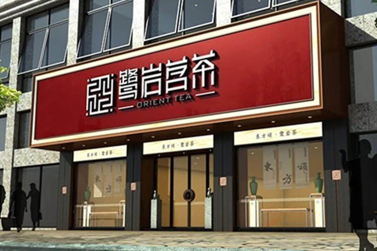 鹭岩茗茶logo设计含义及茶叶品牌设计理念-诗宸标志设计