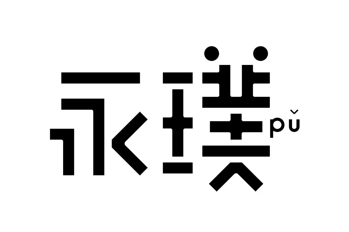永璞咖啡logo设计含义及咖啡品牌设计理念-诗宸标志设计