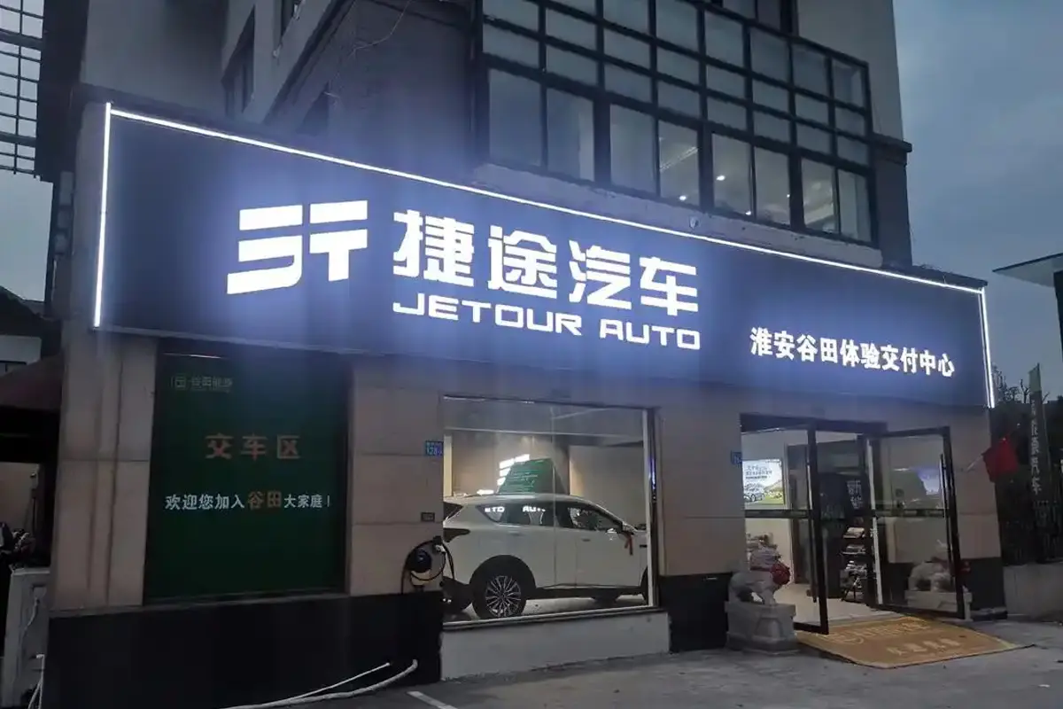 捷途汽车logo含义及汽车品牌理念-诗宸标志设计