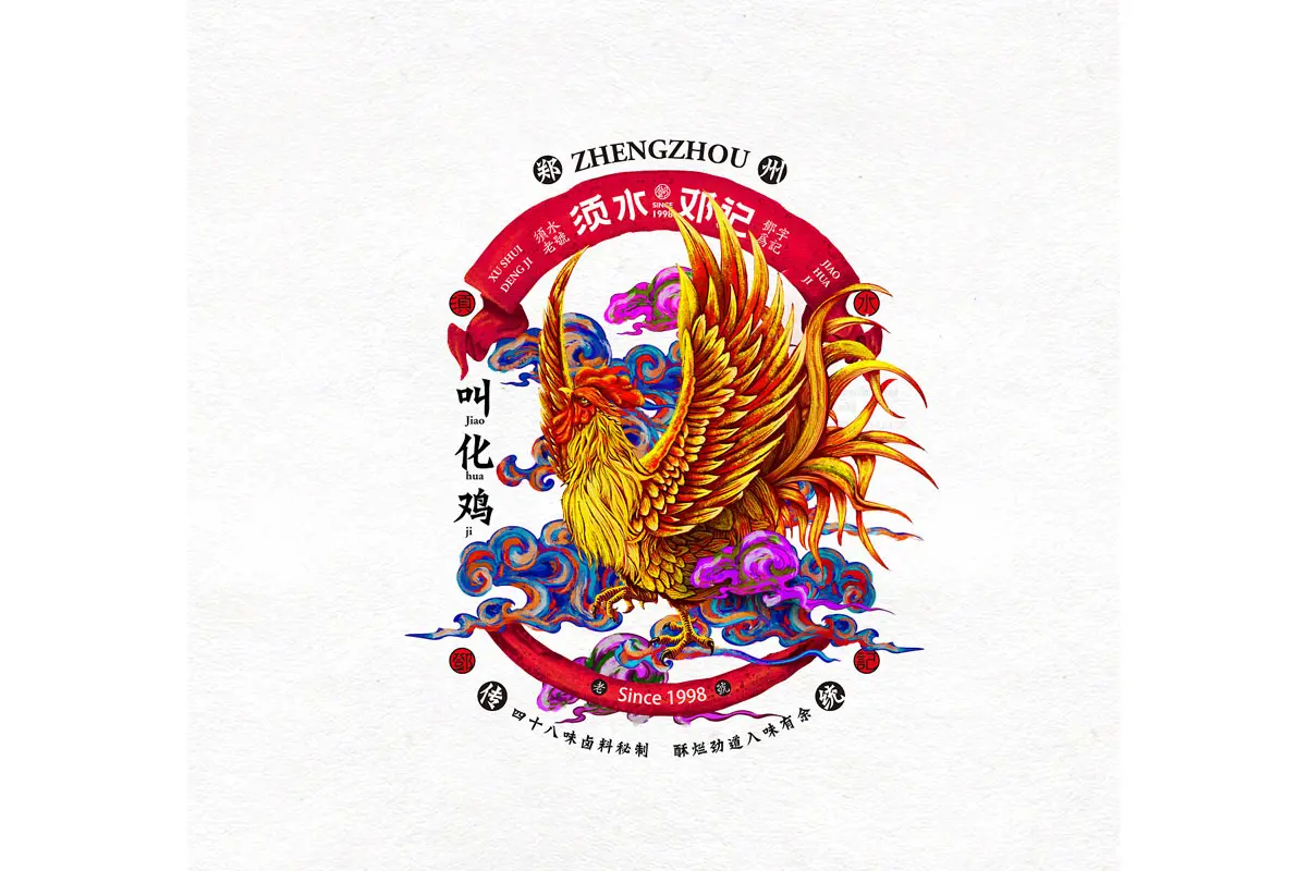 须水邓记标志logo图片-诗宸标志设计