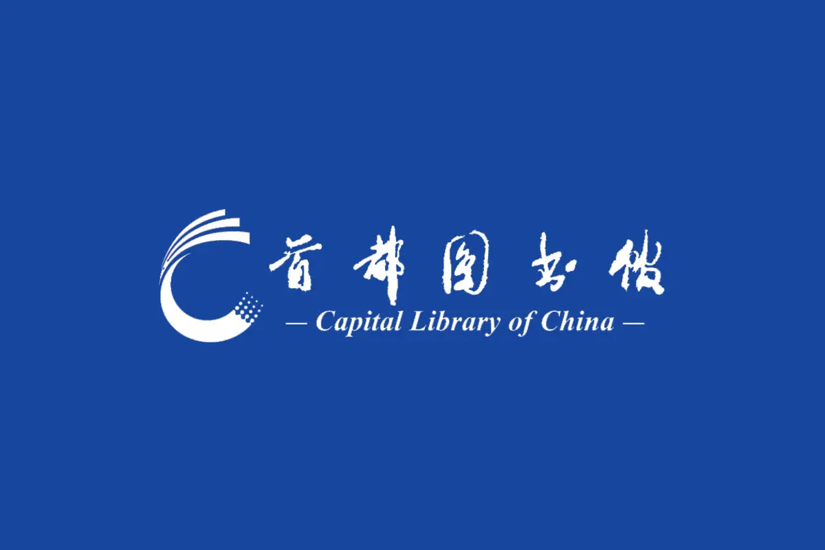 首都图书馆logo图片-诗宸标志设计