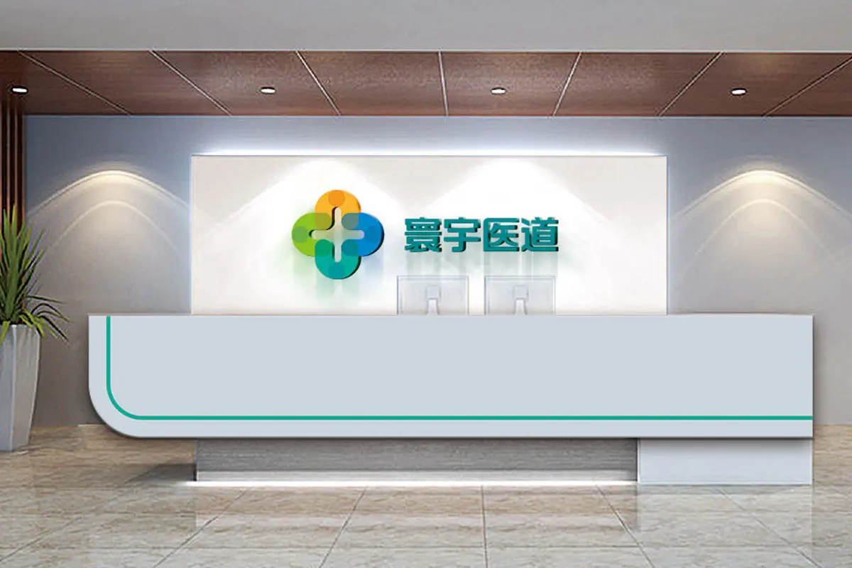 寰宇医道标志logo图片-诗宸标志设计