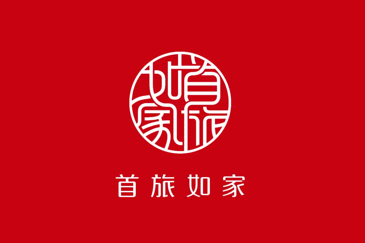首旅如家标志logo图片-诗宸标志设计
