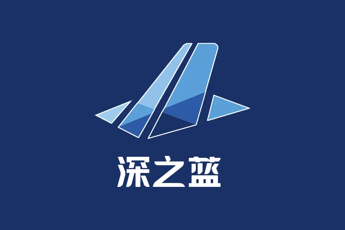 深之蓝logo图片-诗宸标志设计