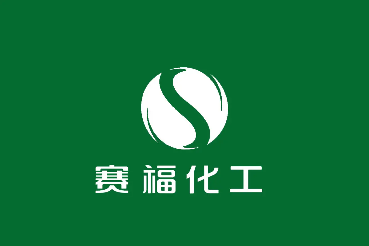 赛福化工标志logo图片-诗宸标志设计